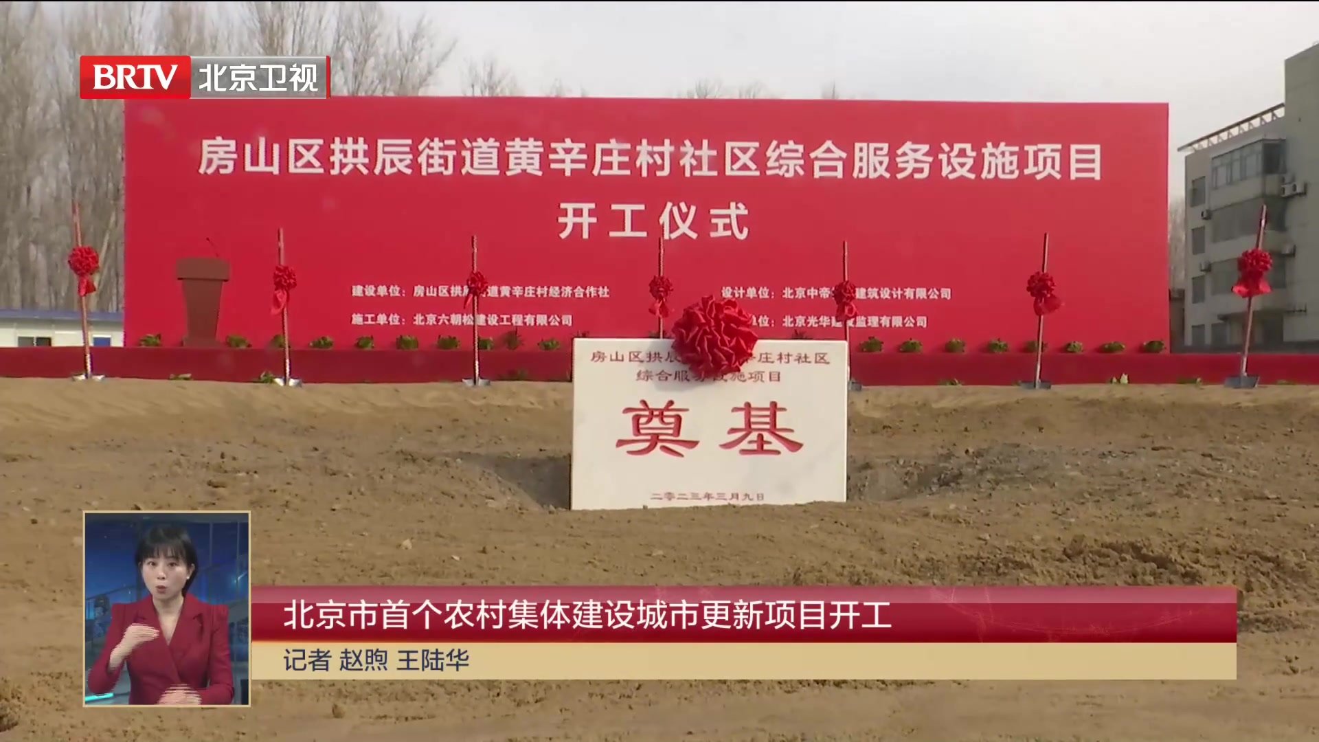 北京市首个农村集体建设城市更新项目开工