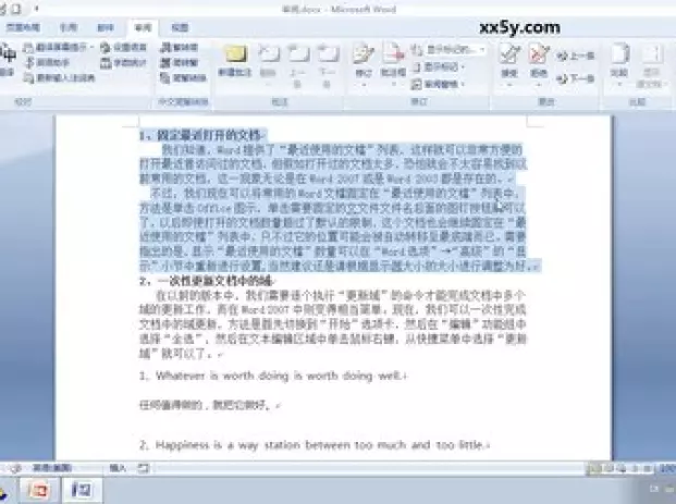word教程19.文档的审阅