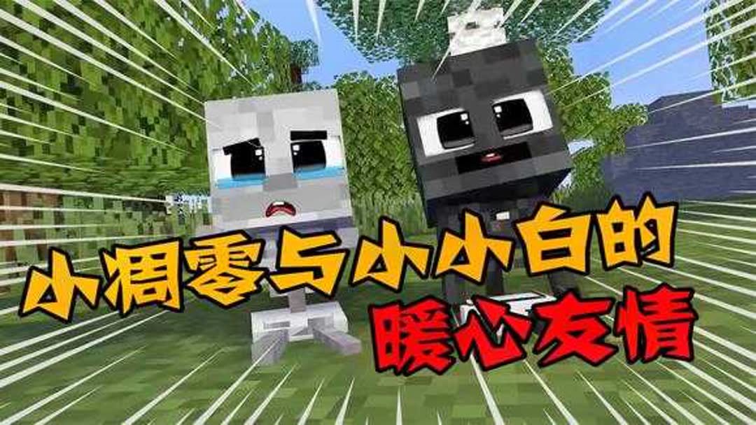 我的世界:凋零就算是小时候也是小挂王呀!