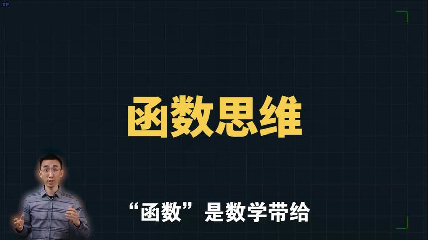 给年轻人的跨学科工具箱-学科04:函数重要模型
