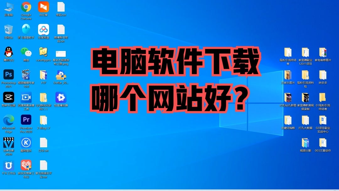 电脑软件下载哪个网站好?下载软件用哪个软件平台好?