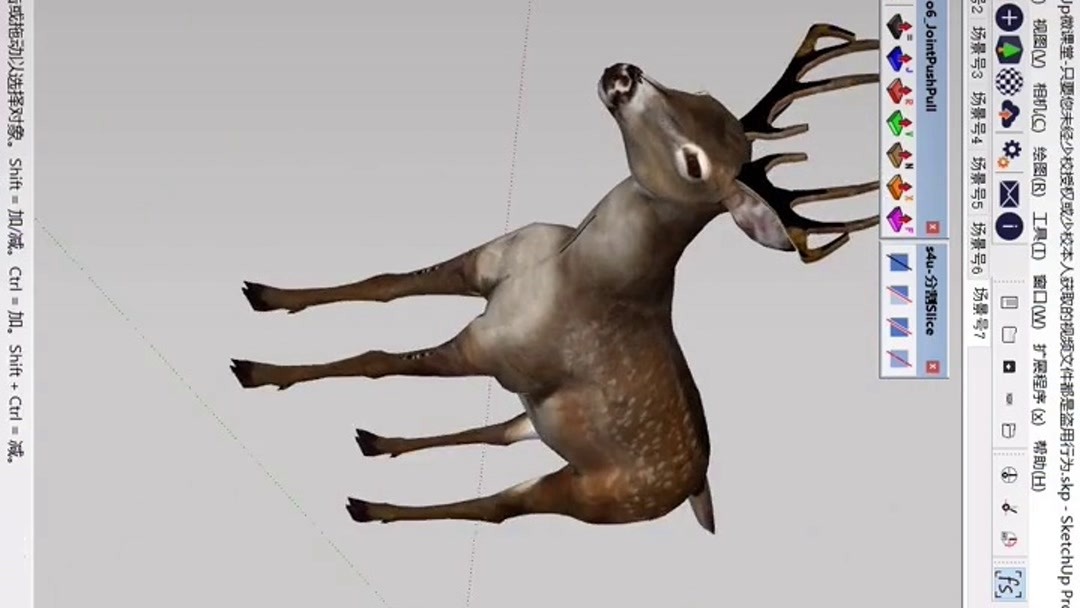 sketchup草图大师创建动物切片造型书架