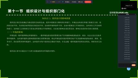 湖南专升本 管理学 第四节