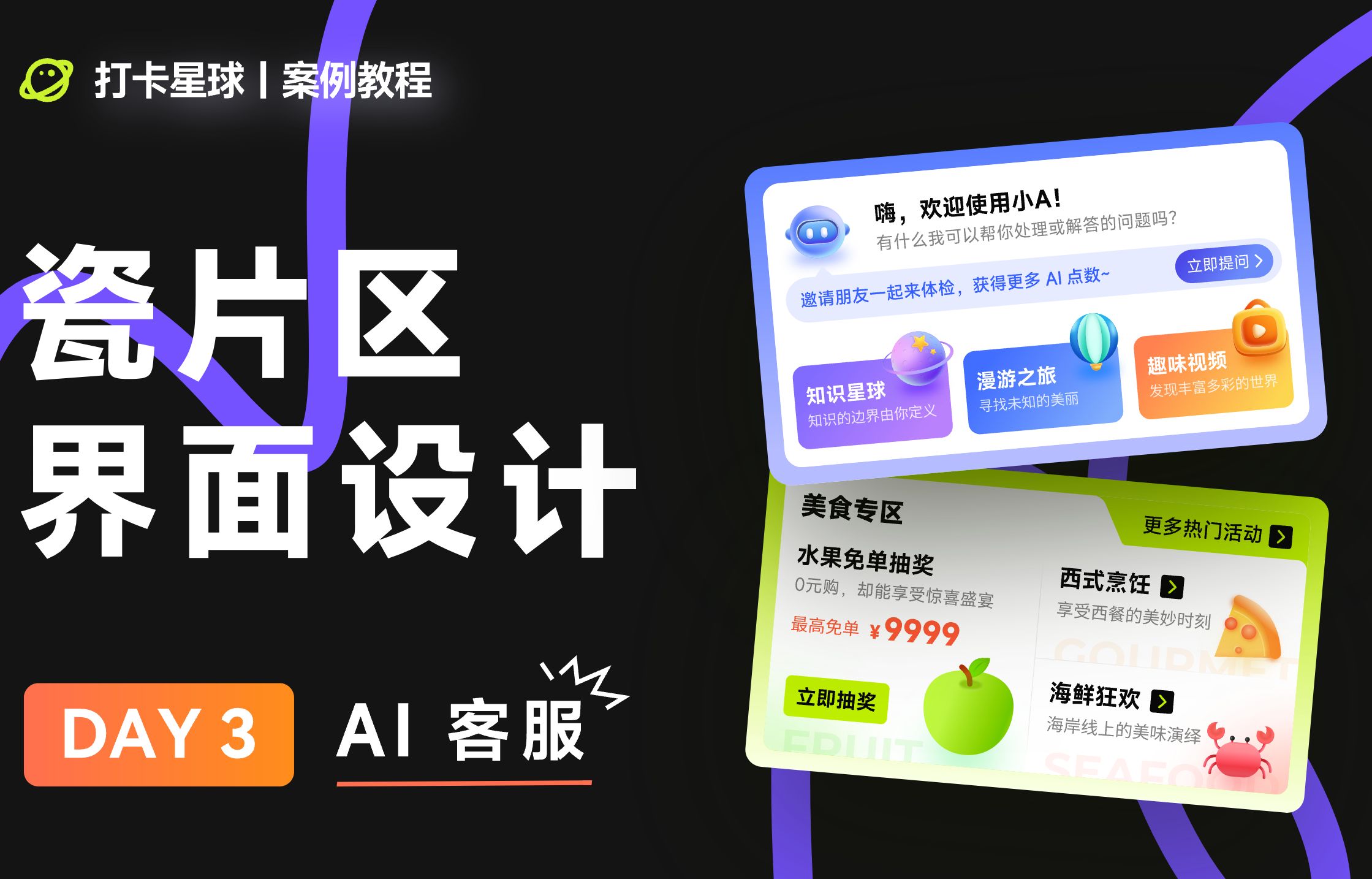【DAY3】AI 客服卡片 瓷片区第三种常用的界面设计【UI 0基础教学 - ...