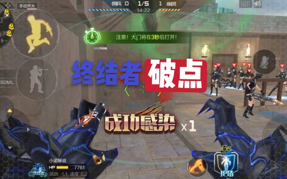 cf手游生化追击,原来终结者那么好破点,终结者破点你见过吗?