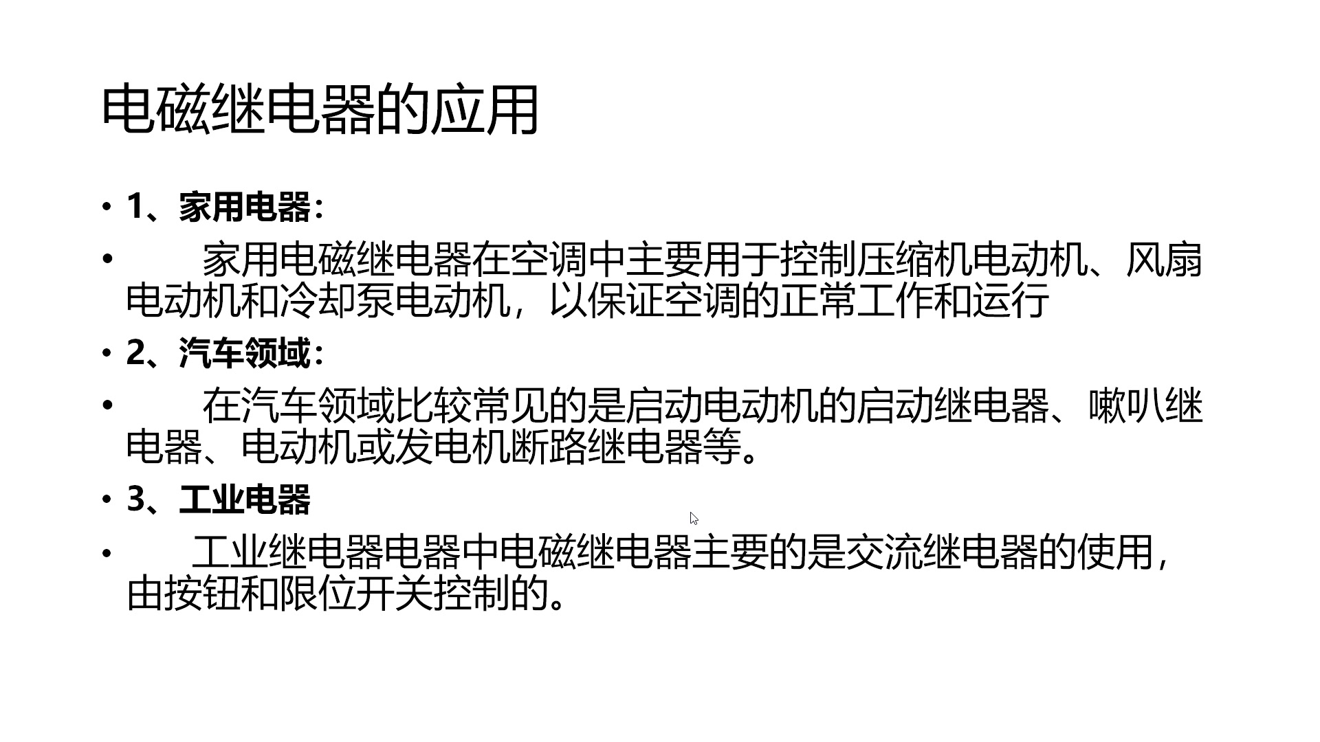 王振华,刘凯,郑德飞,孙瑞-电磁继电器的原理和应用