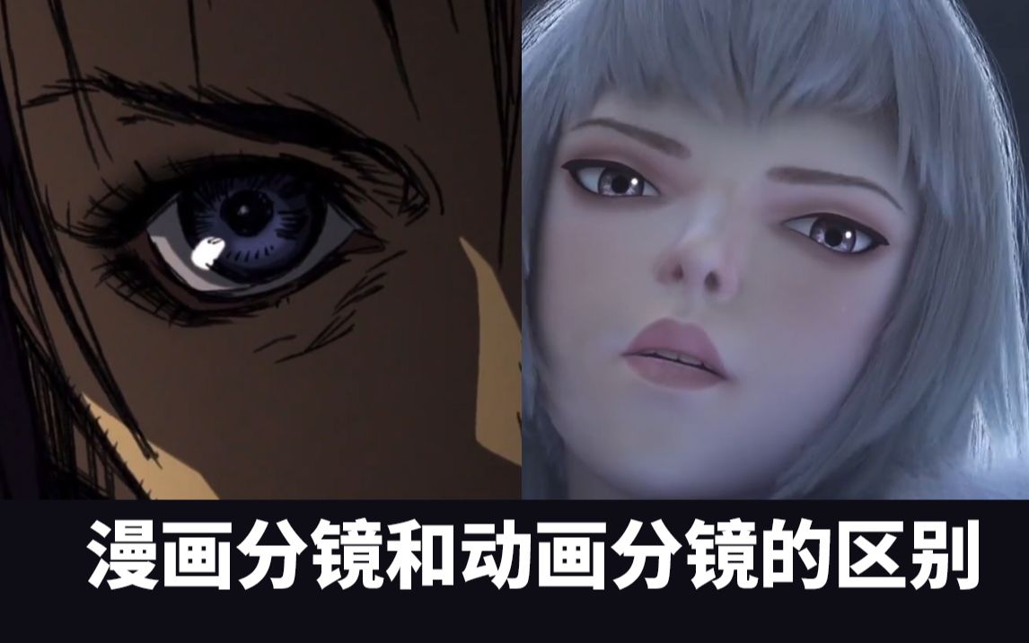 漫画分镜和动画分镜的区别在哪里