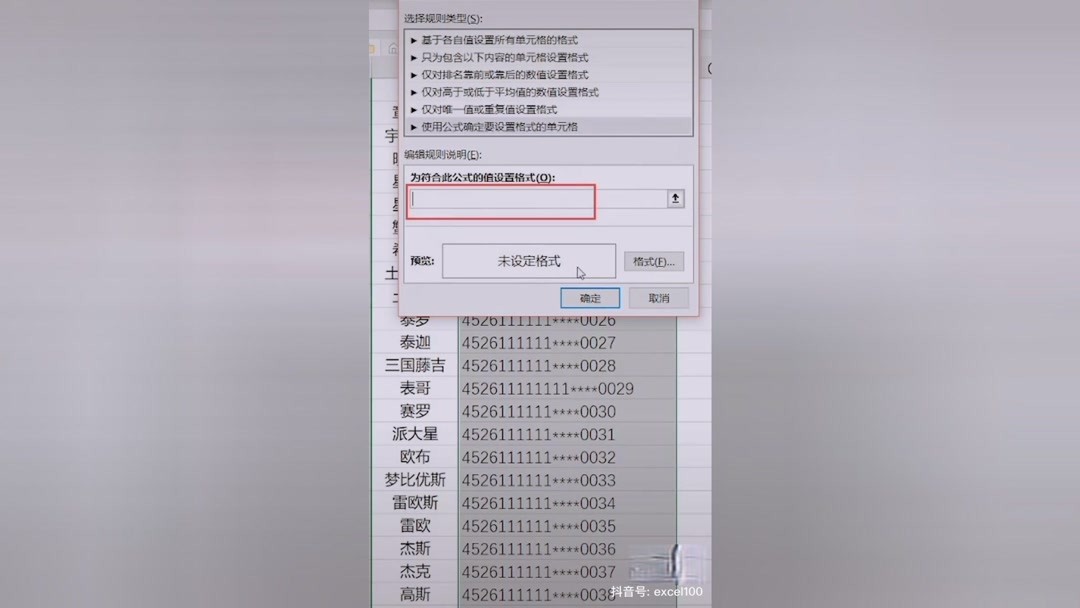 如何找出不符合条件的单元格,卑微表哥,在线挨打#excel