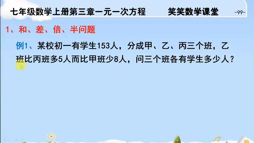3.4 实际问题与一元一次方程(1)