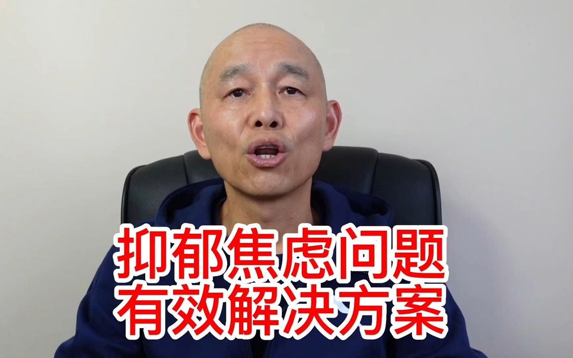 抑郁焦虑心理问题真实有效解决方案【真实有效】
