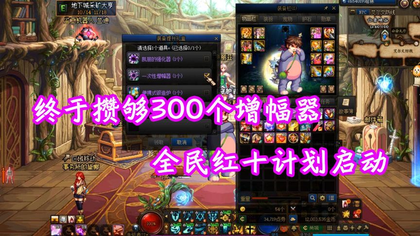 DNF:攒了300个增幅器,增幅走起,冲鸭!