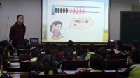 部编西南师大小学数学一年级上册《6-10的认识》优质课教学视频+...