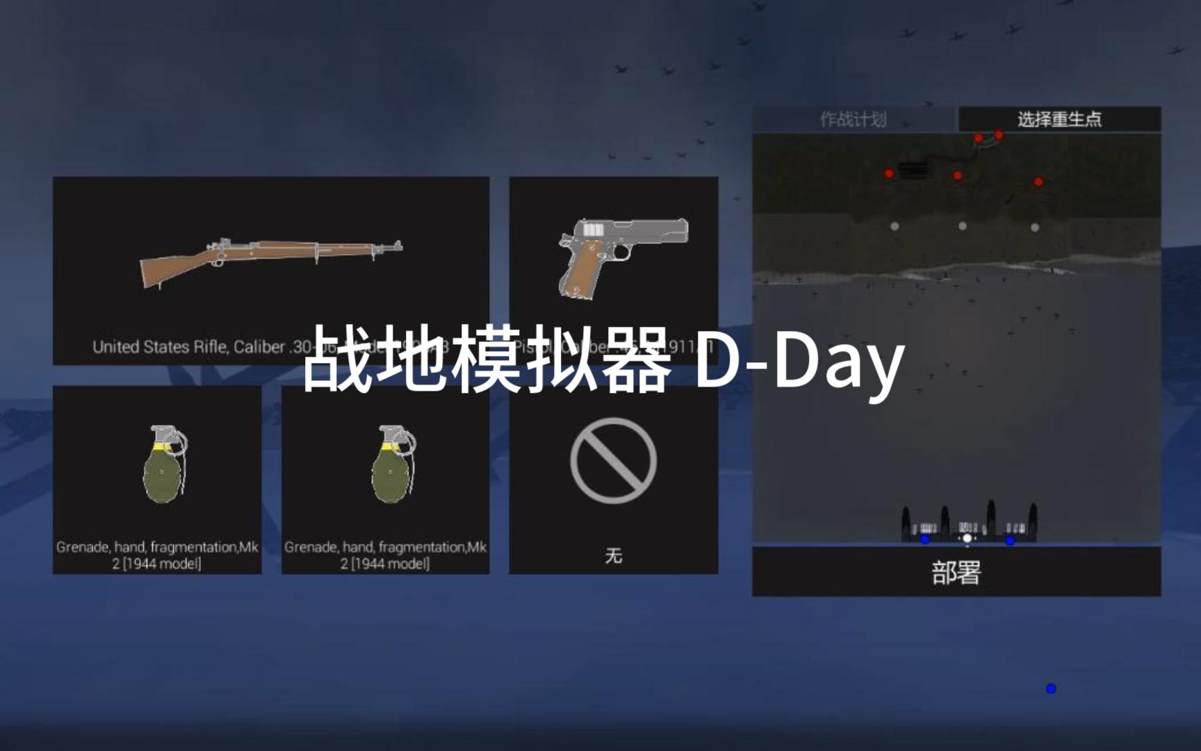 战地模拟器Ravenfield 诺曼底登陆