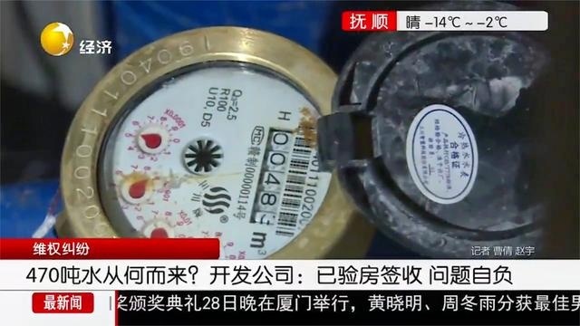 沈阳:新房入住才仨月,水表数高的惊人,开发商回应令人难以信服