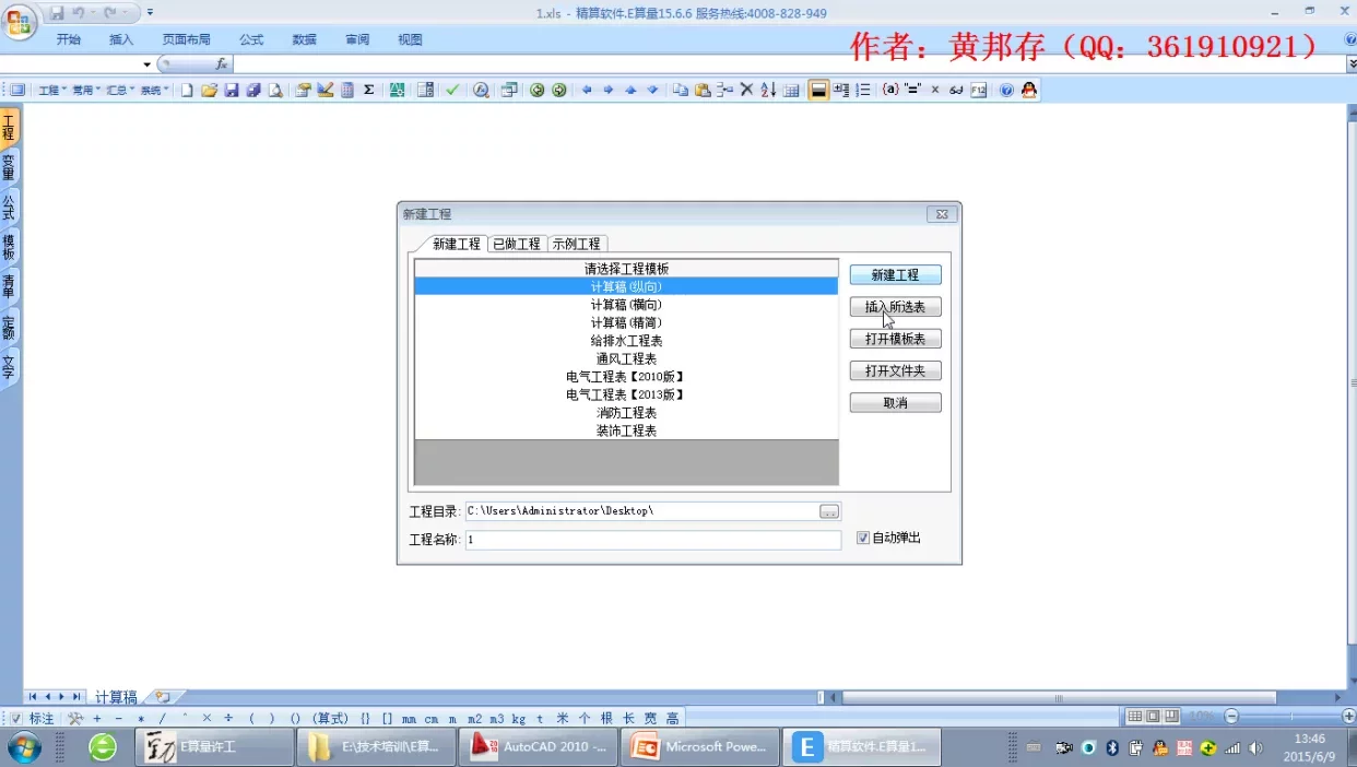 E算量通用功能教学视频2015版