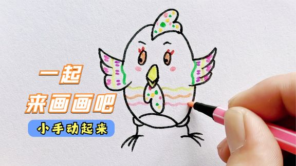 #简笔画日常#手绘简笔画可爱的小鸡,超简单,适合宝妈和宝宝画