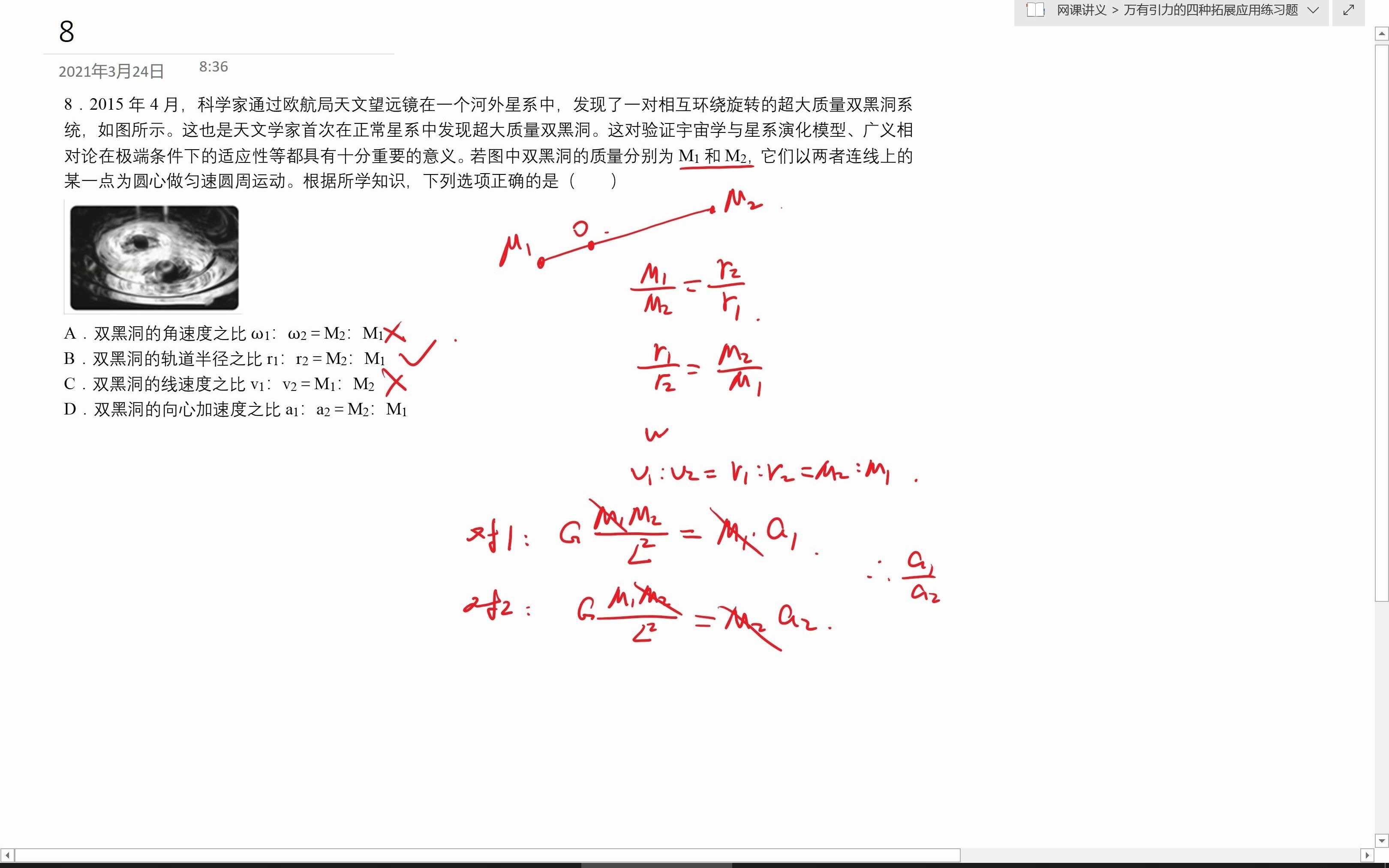 【学可乐物理】双星与多星问题练习题8