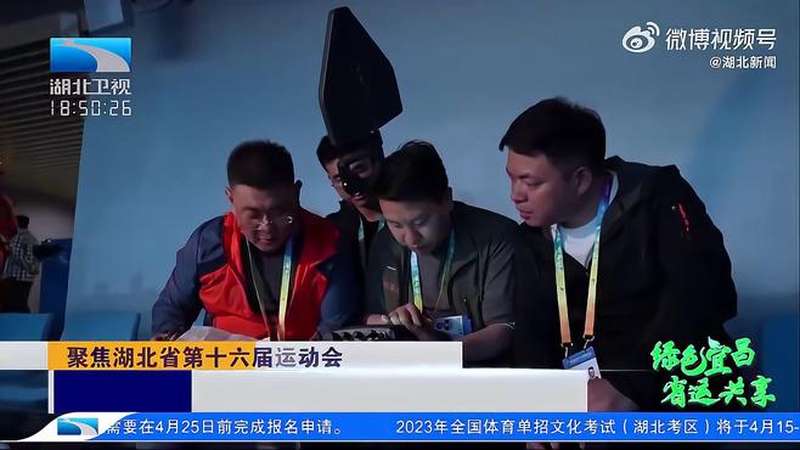 湖北省第十六届运动会 【打击非法台站 护航省运会无线电安全】开幕...