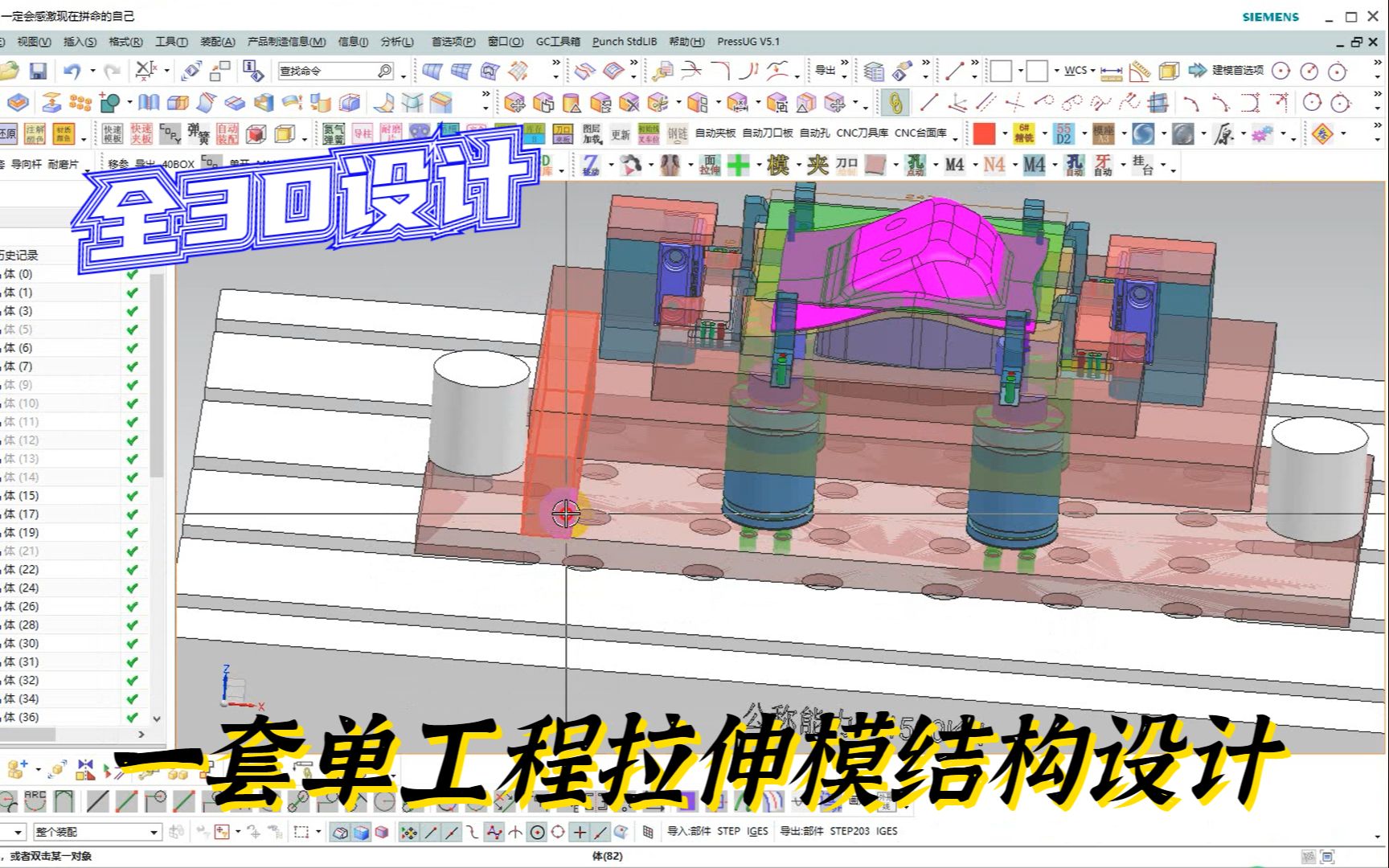 UG冲压模具设计实例教程之一套汽车单工程拉伸模结构设计学习,第一节