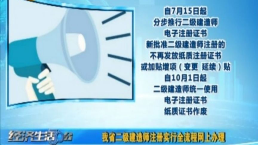 山西省二级建造师注册实行全流程网上办理