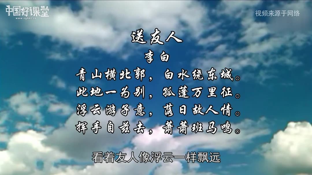 高中语文教学视频:意象