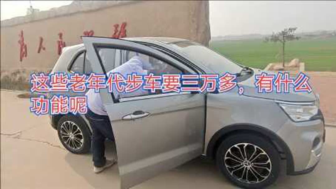 电动车,电动四轮车,老年代步车