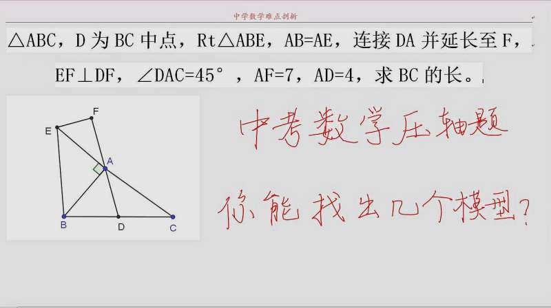 中考数学平面几何压轴题,综合题,你能找到几个常见模型?