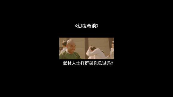 武林高手们带着光头大人打群架,每一秒都是表情包