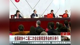 全国政协十二届二次会议今天下午开幕[高清]