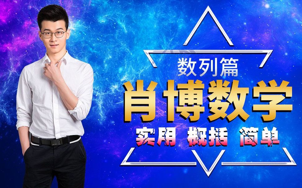 高中数学视频教学免费高中数学数列