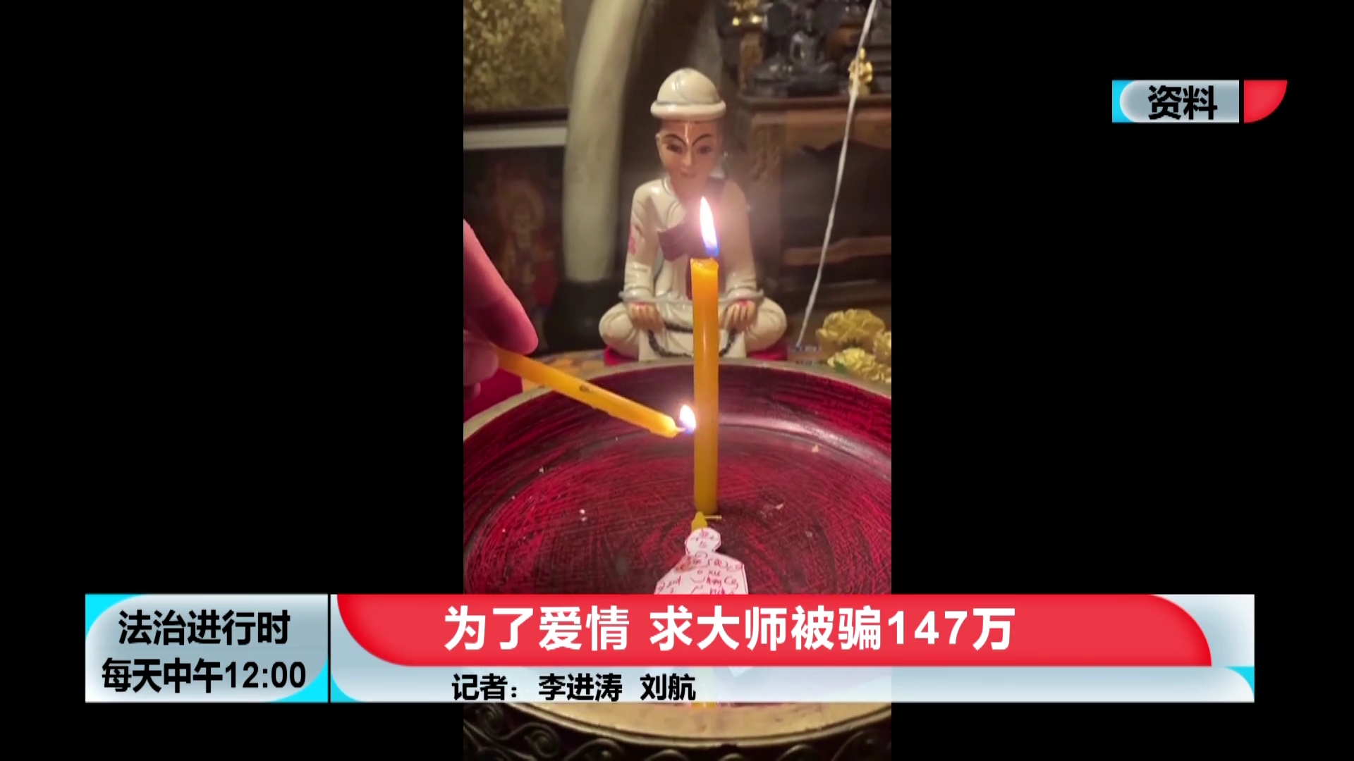 女子为了挽回前男友,花147万请大师做法