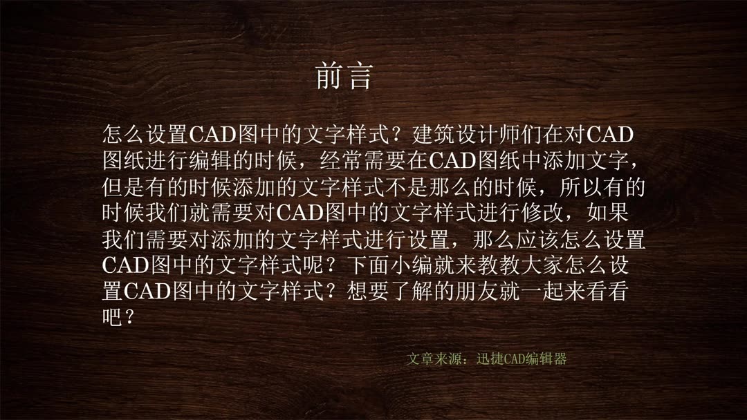 CAD技巧-怎么设置CAD图中的文字样式?