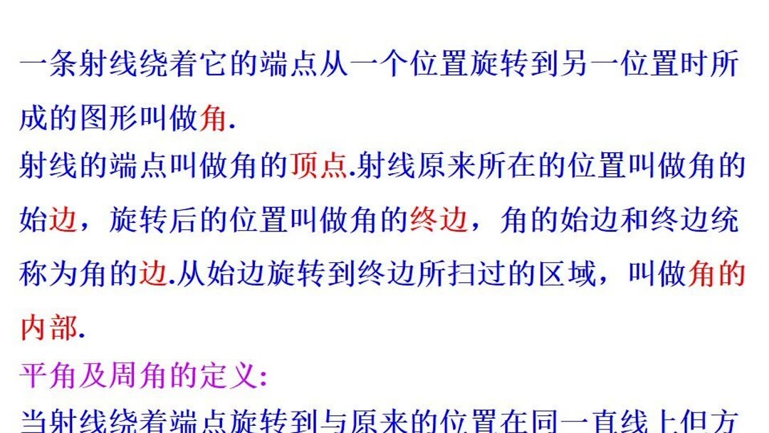 4.3.1 角与角的大小比较.mp4