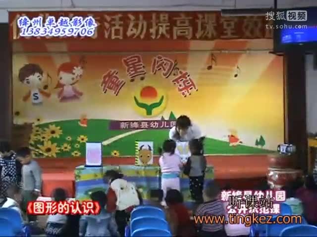 幼儿园公开示范课《图形认识》