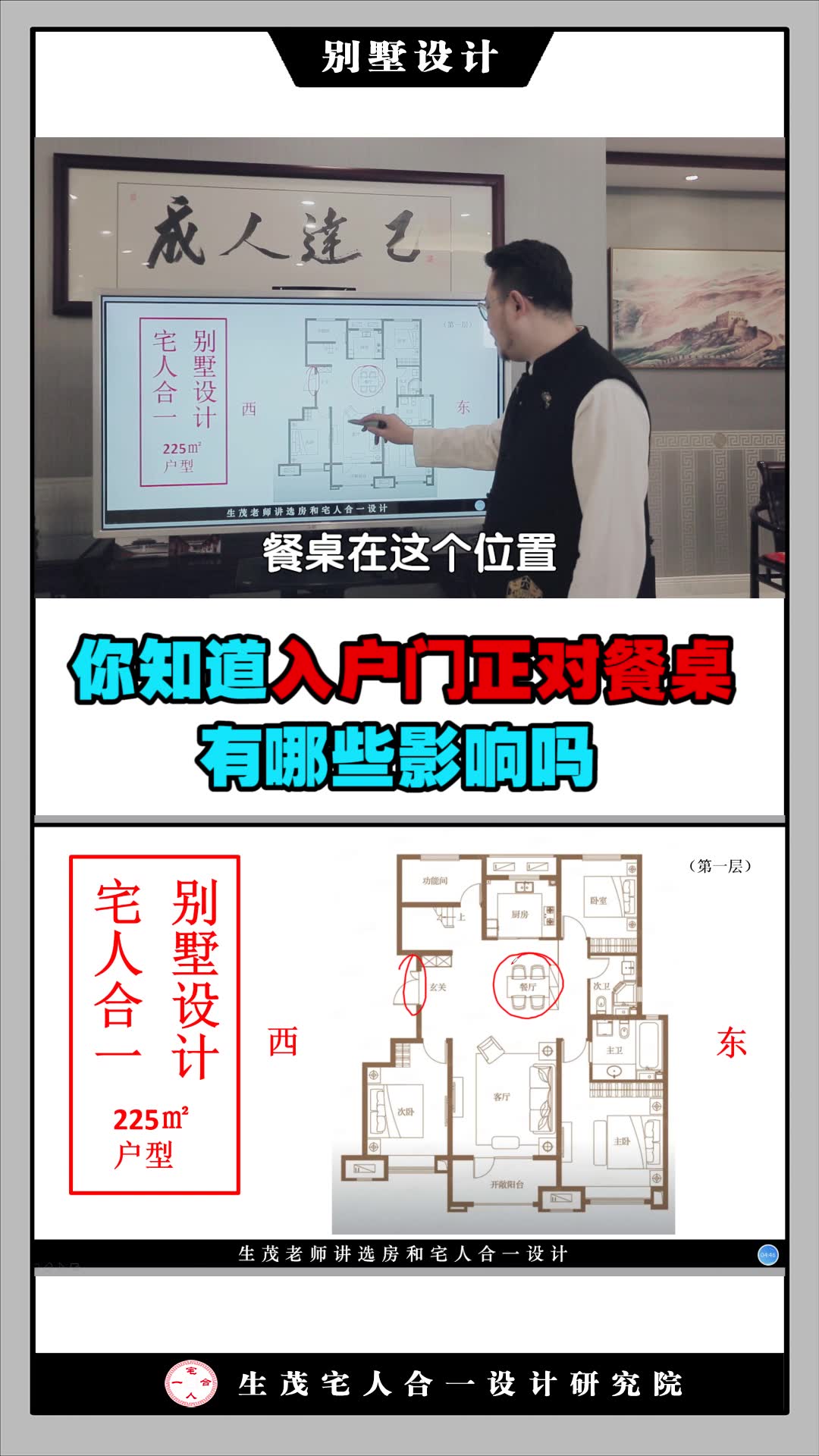 生茂老师聊风水选房:你知道入户门正对餐桌有哪些坏影响吗