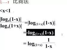 指数函数与对数函数(2)