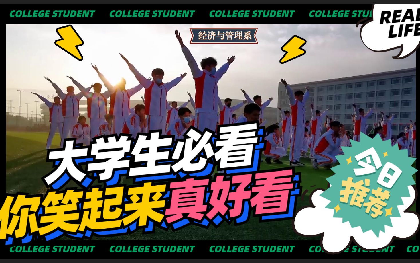 【你笑起来真好看】2020年秋季运动会方阵纪念
