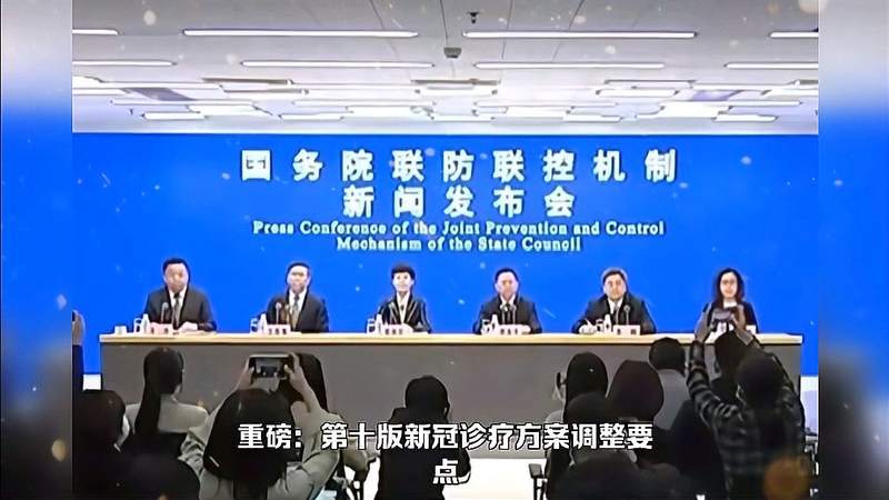 重磅:第十版新冠诊疗方案调整要点