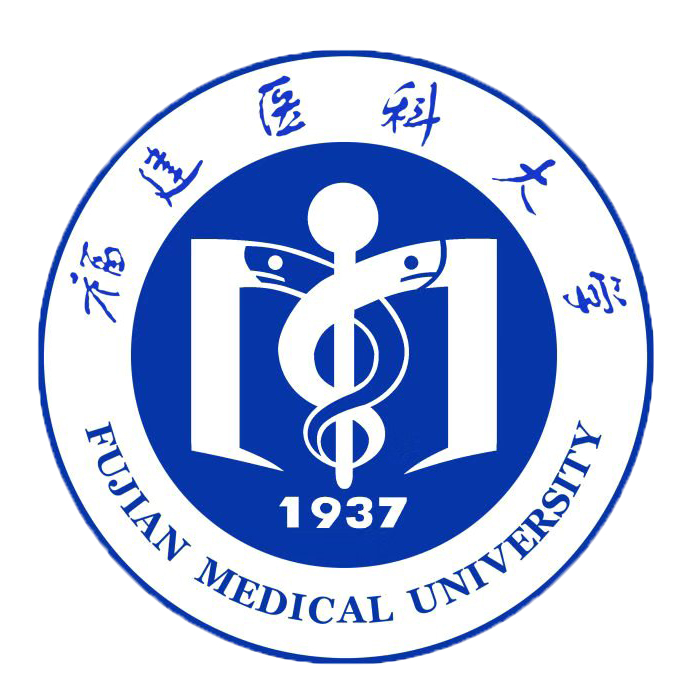 福建医科大学 