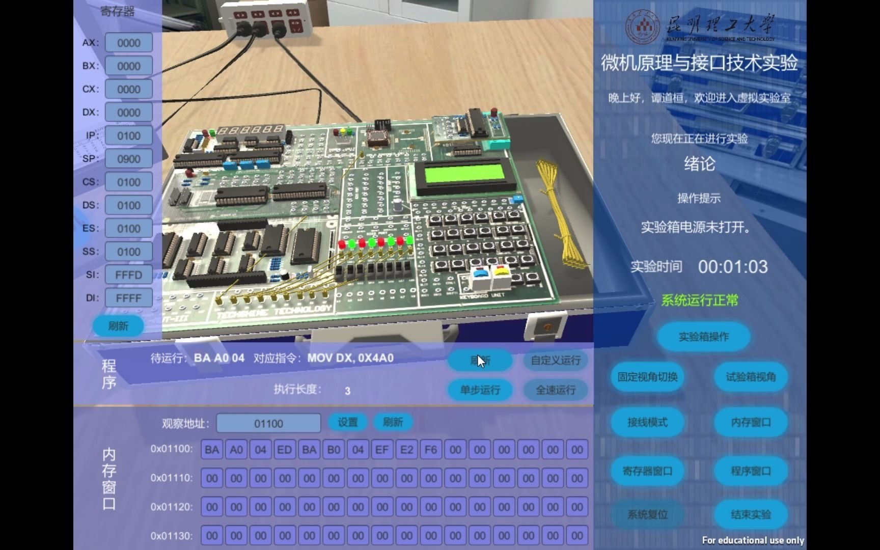 微机接口原理与技术虚拟实验室操作演示(绪论、基本IO)