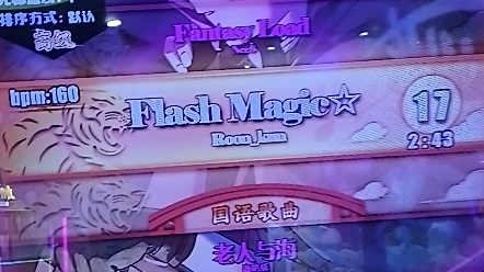 舞立方12月新歌Flash Magic。