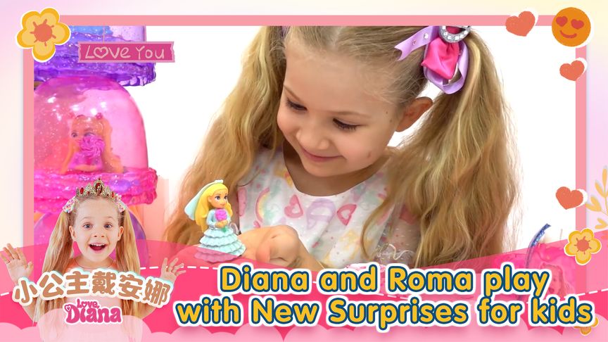58 戴安娜和罗曼有了新玩具