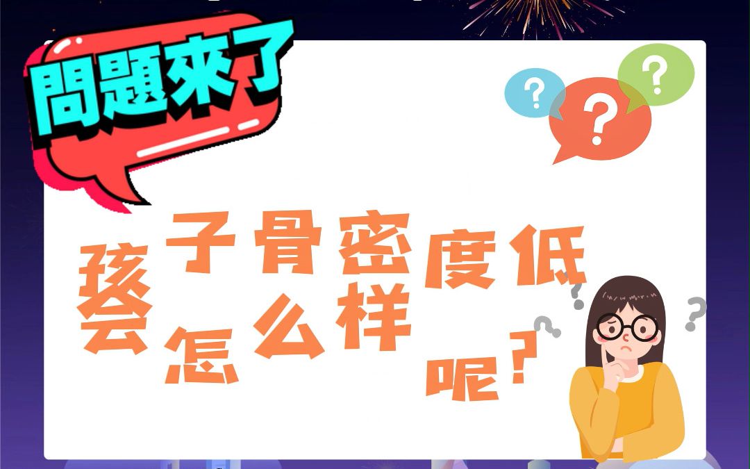 儿童骨质健康别忽视,超声骨密度仪关爱儿童骨骼健康