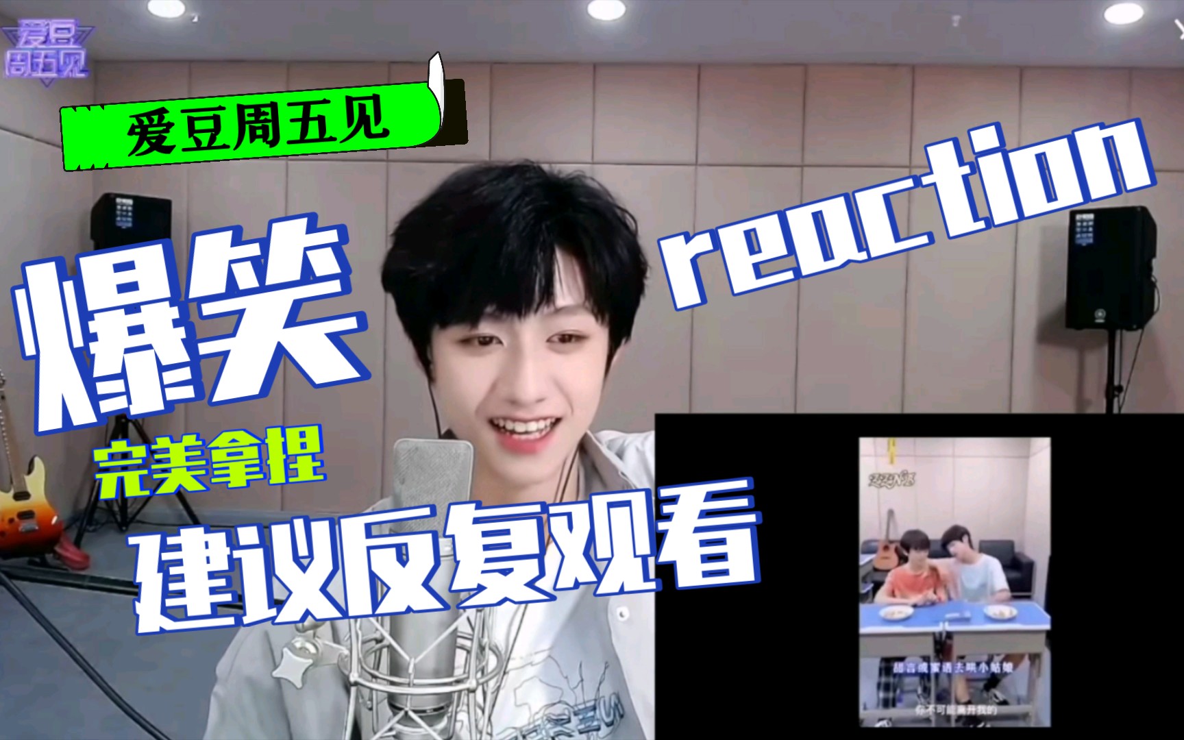【TF家族三代练习生】直播粉丝剪辑视频reaction【爱豆周五见】