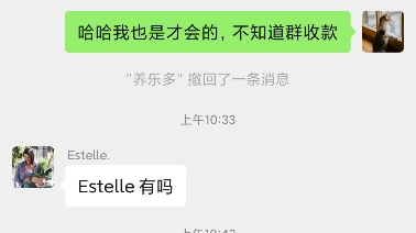 微信群收款操作