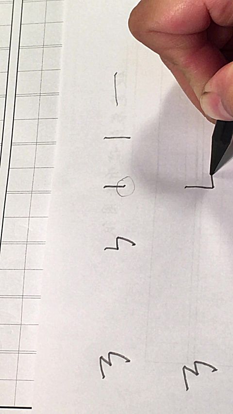 硬笔书法-横折折折购和竖折折钩的写法