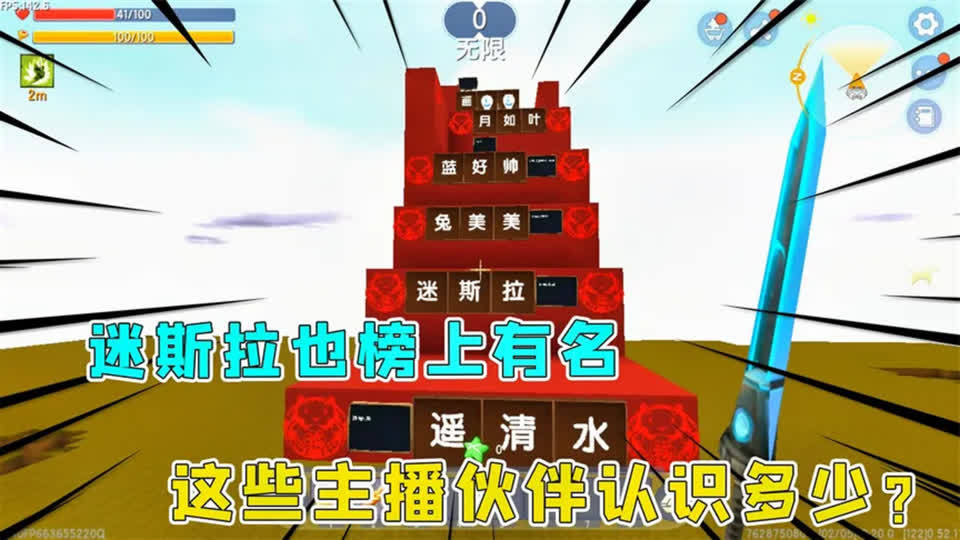 迷你世界:主播跑酷,迷斯拉也榜上有名