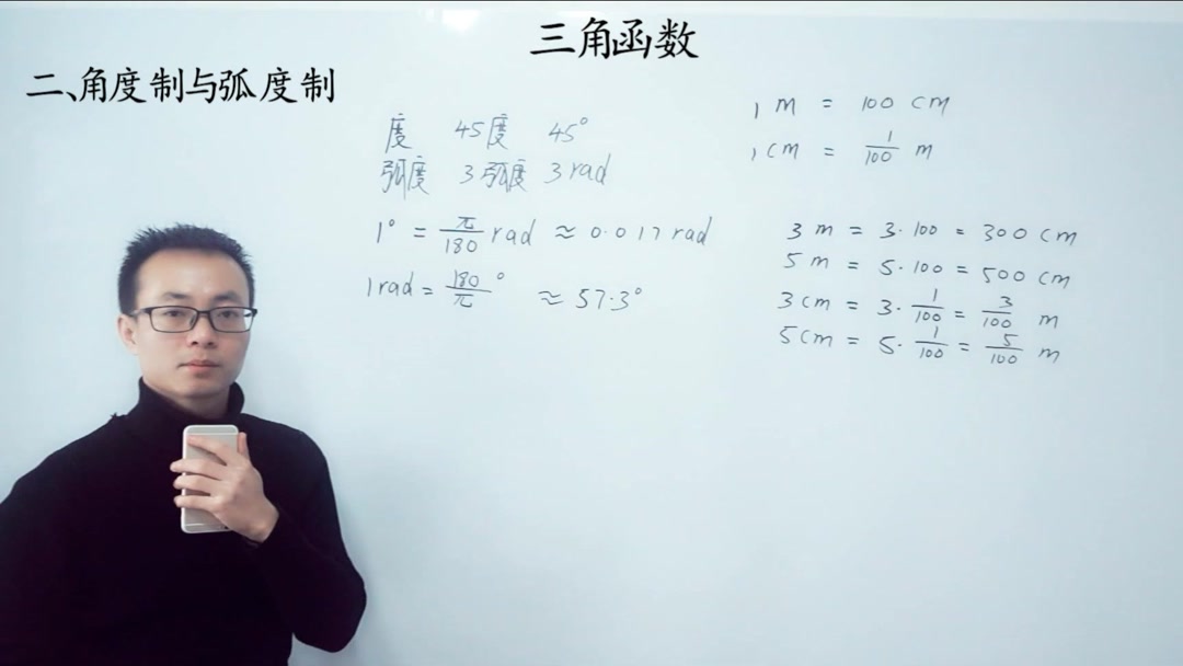 三角函数基本知识(二)一一 角度制与弧度制