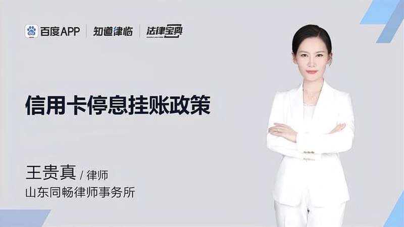 信用卡停息挂账政策