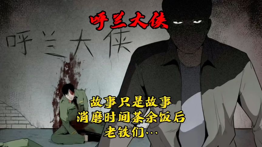 民间故事#诡异灵异事件